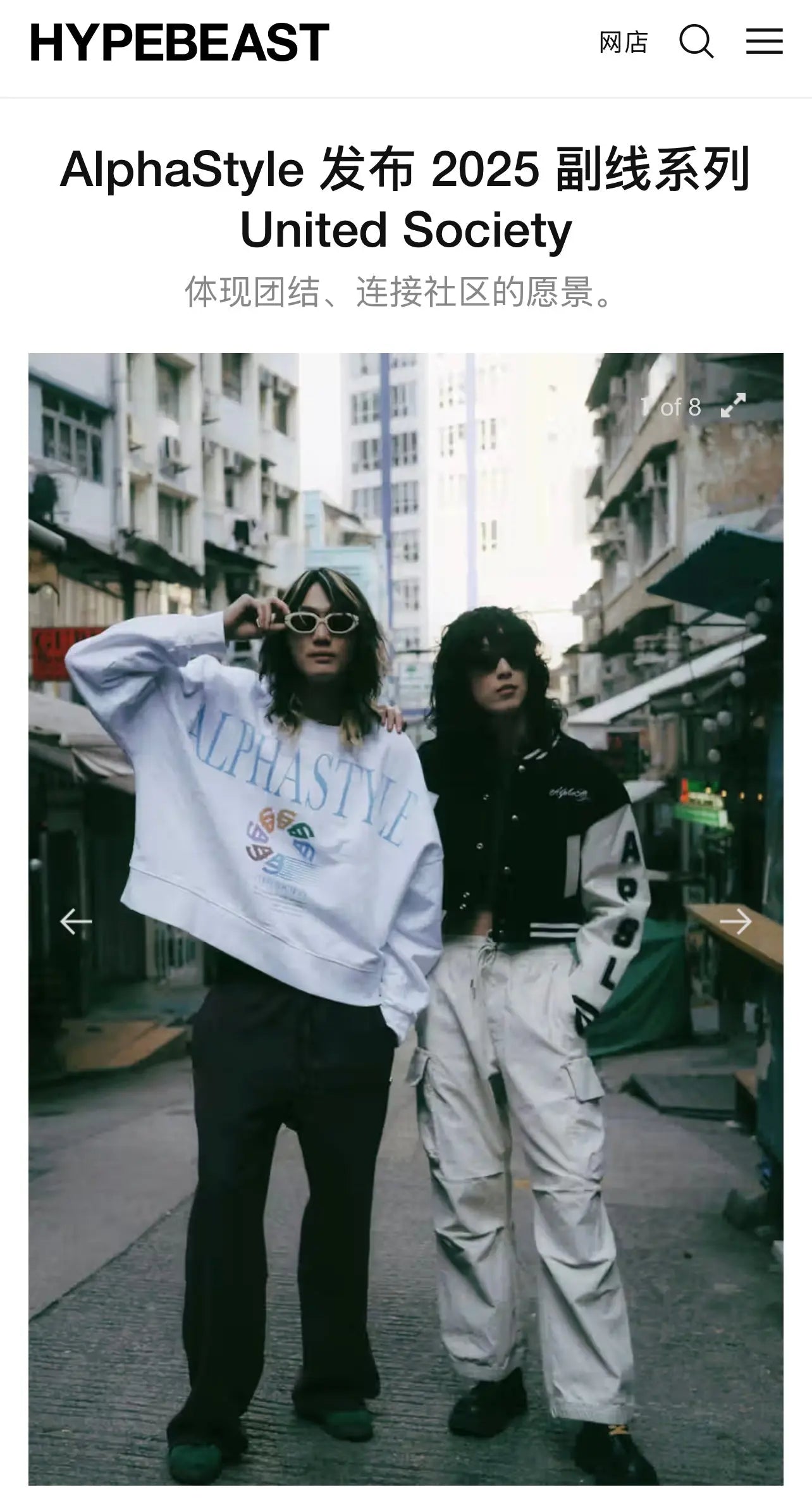 A huge shoutout to Hypebeast CN for featuring the Alphastyle United So